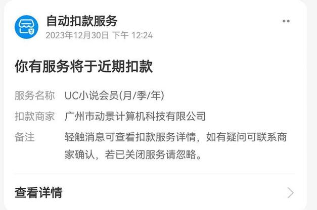 app注销了还会继续扣费吗图标