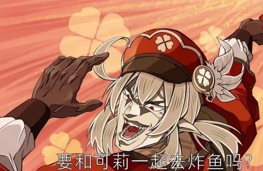 原神可莉经典语录截图