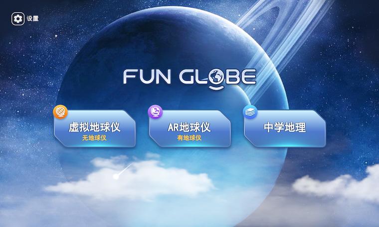fun globe 地球仪官网图标