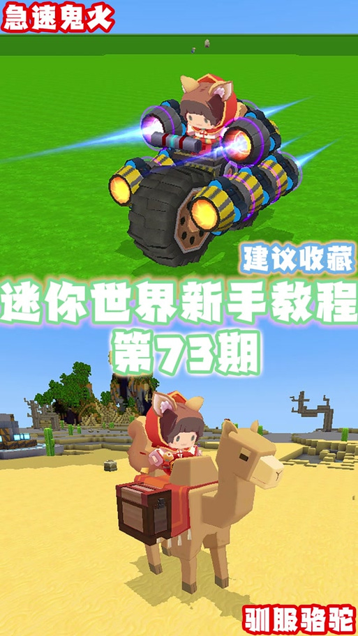 怎么驯服骆驼迷你世界图标