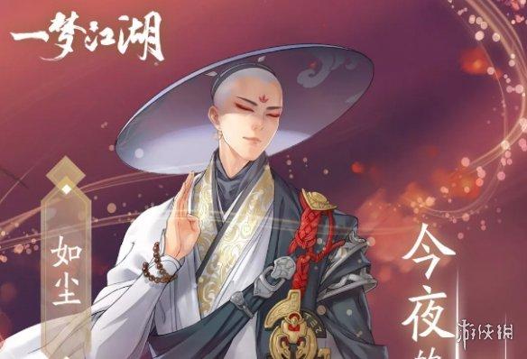 楚留香侠缘邂逅怎么触发图标
