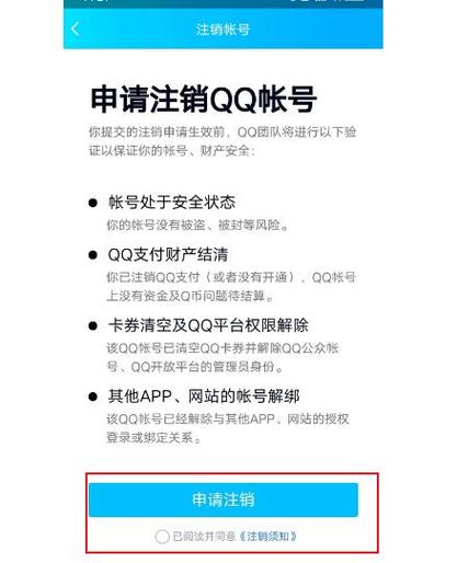 qq注销有冷静期吗截图