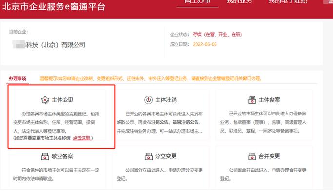 北京工商企业登记e窗通平台