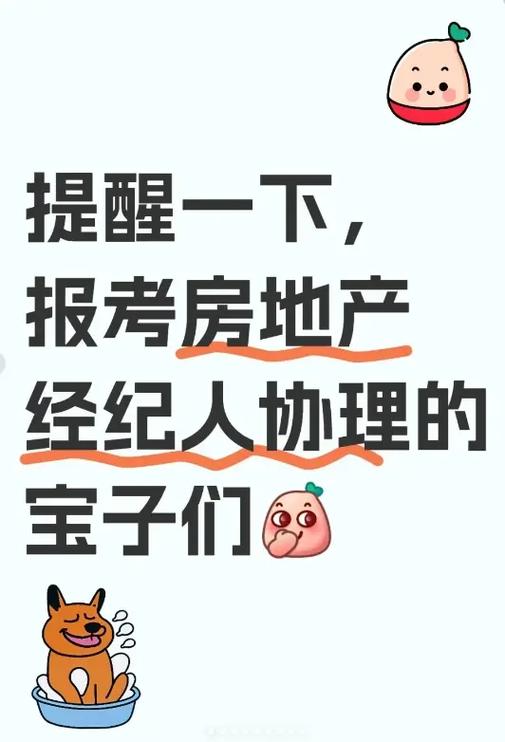 房产经纪人协理考试科目图标