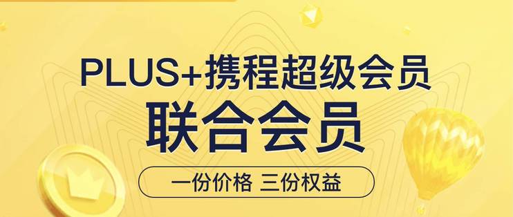 plus携程超级会员图标