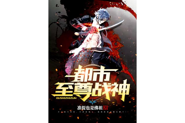 都市之至尊战神国士无双图标