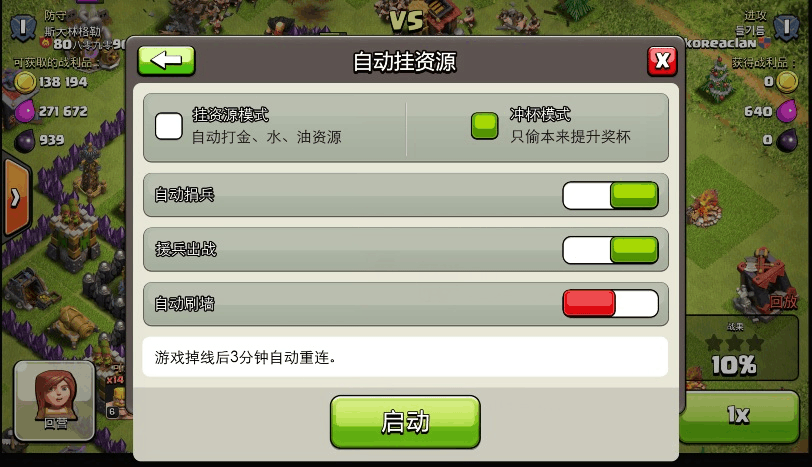 部落冲突挂机脚本图标