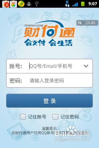 财付通软件下载图标