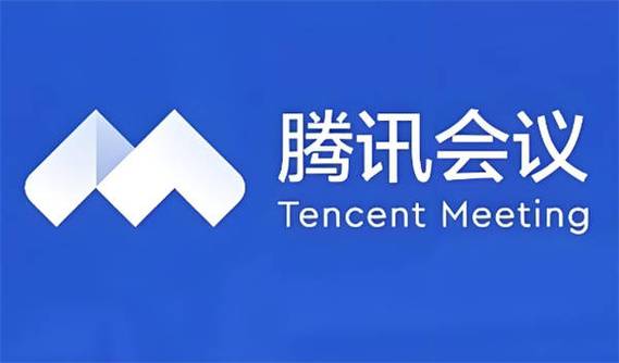 腾讯会议好用吗截图