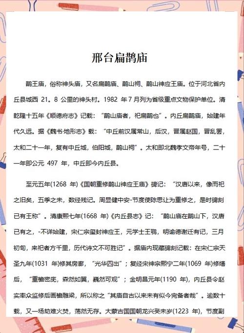 简述远古传说与真实历史的关系图标