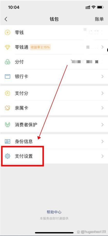 微信零钱怎么设置密码锁图标