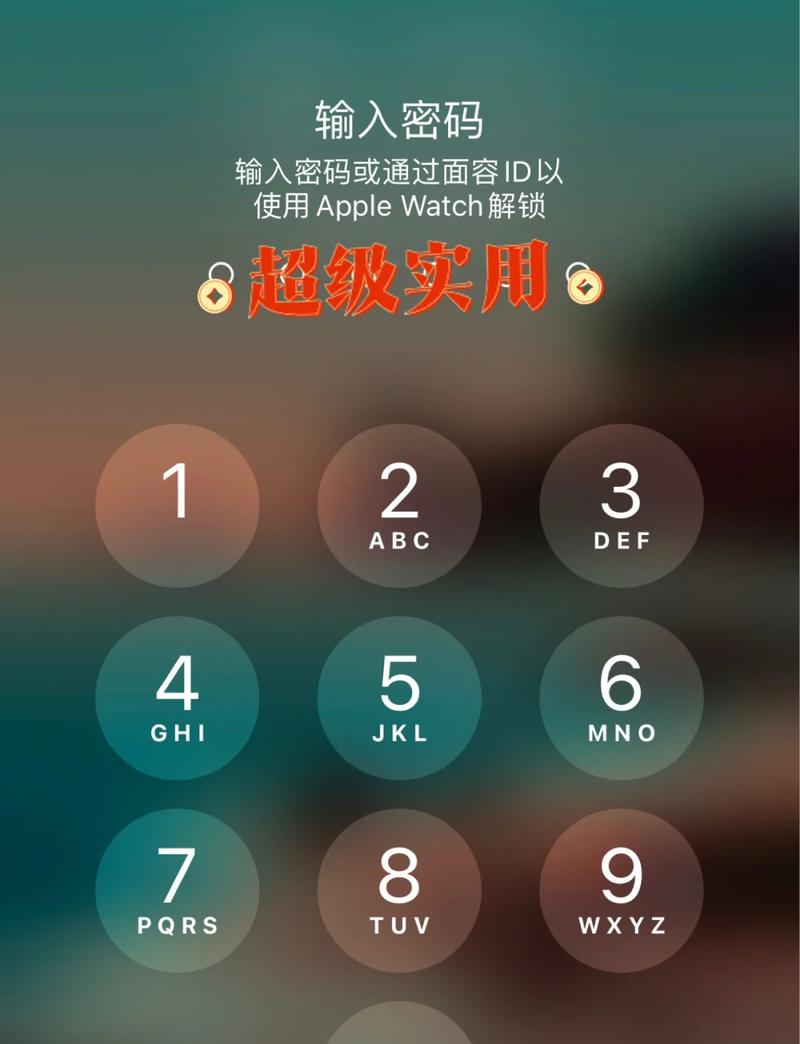 iphone手表怎么取消密码截图