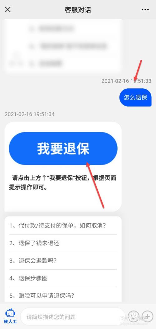 不小心点到水滴保怎么退出水滴保