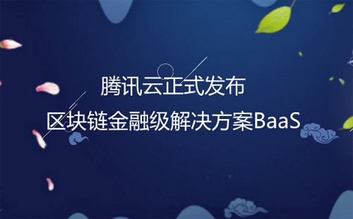 腾讯区块链加供应链金融图标