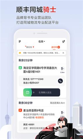 顺丰同城骑手app官网图标