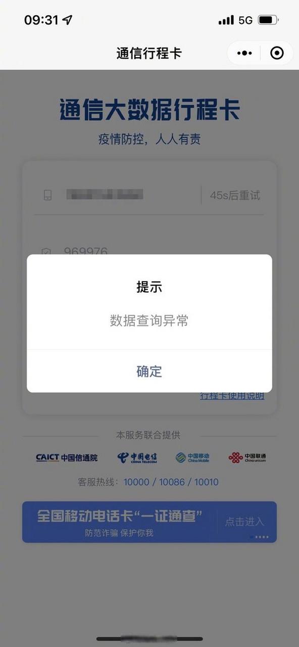 行程码怎么显示不出来
