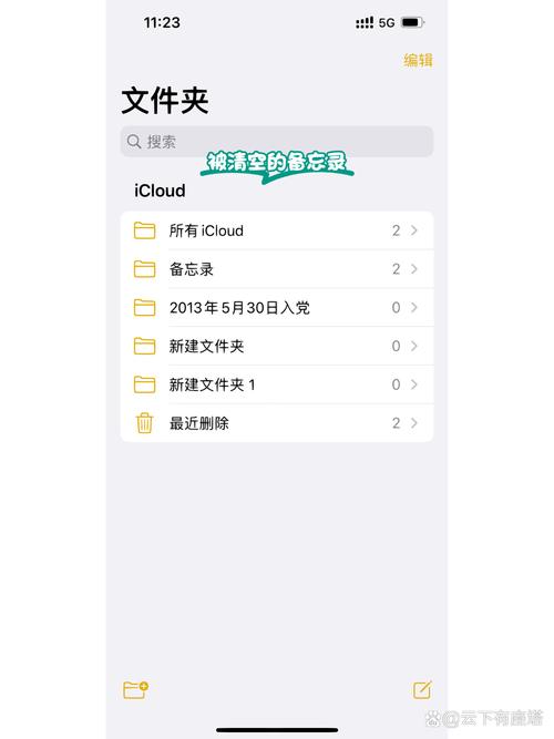 备忘录莫名其妙清空了