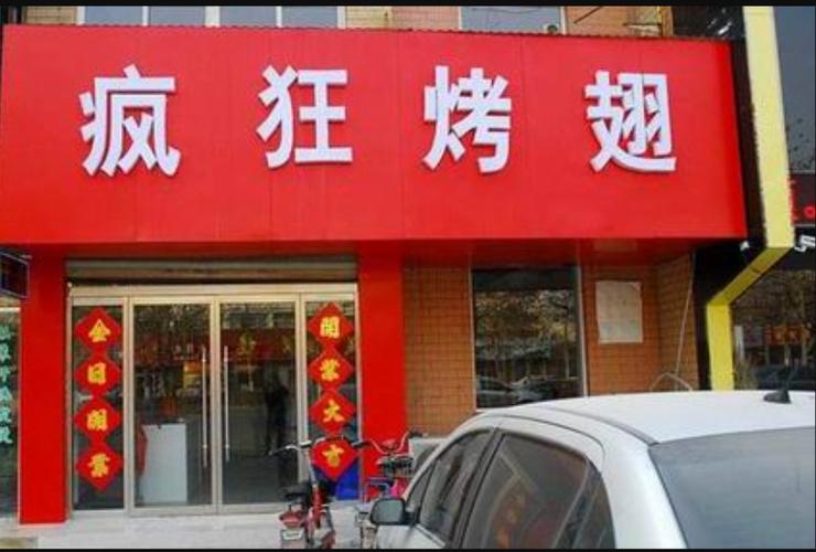 疯狂烧烤店图标