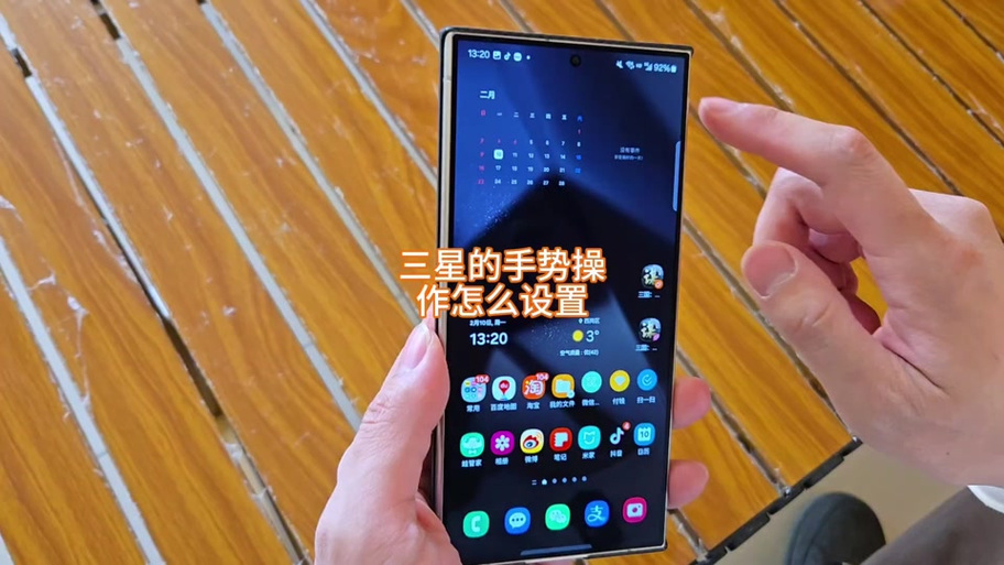 三星导航条设置图标