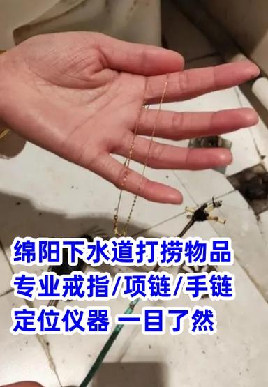 下水道打捞戒指电话
