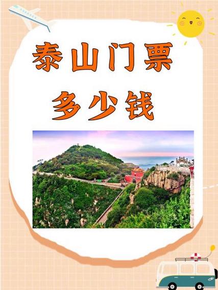 泰山可以当天买票吗现在截图