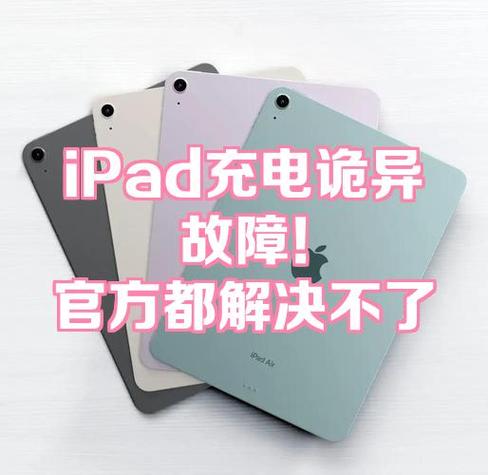 苹果ipad显示充电但是不能开机图标