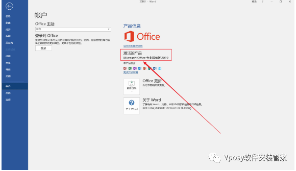 office2019破解版下载图标