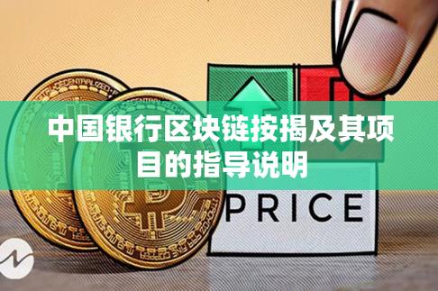 中国银行 区块链图标