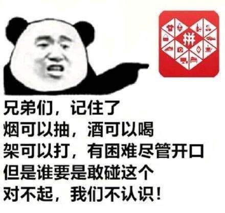 拼多多表情图意思截图