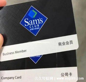 沃尔玛超市卡可以在山姆会员店用吗