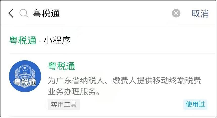 粤税通医保缴费图标