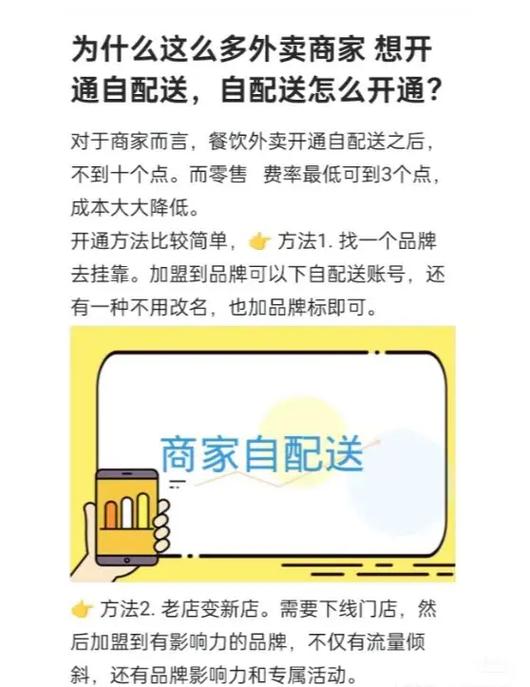 美团怎么改自己配送截图
