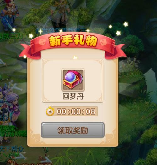 梦幻西游新手礼包图标
