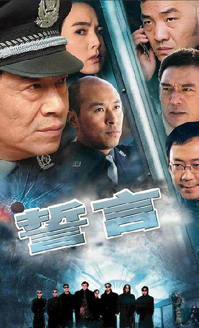 姜武2006《誓言》演员表截图