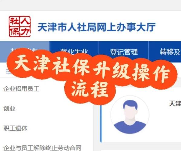 天津人社网上办事大厅图标