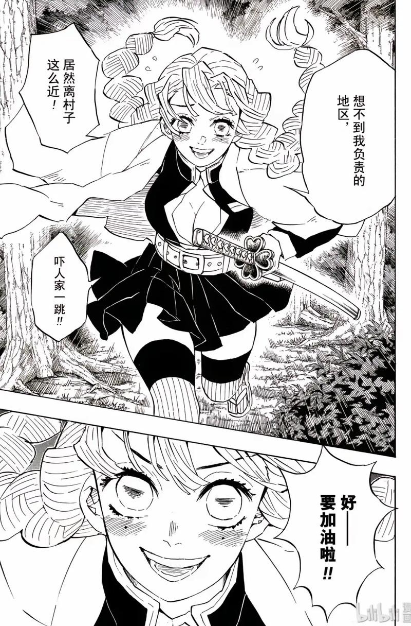 鬼灭之刃甘露寺漫画截图