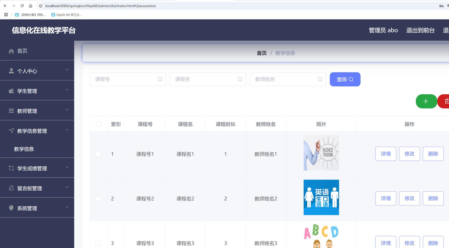 sdut网络教学平台截图