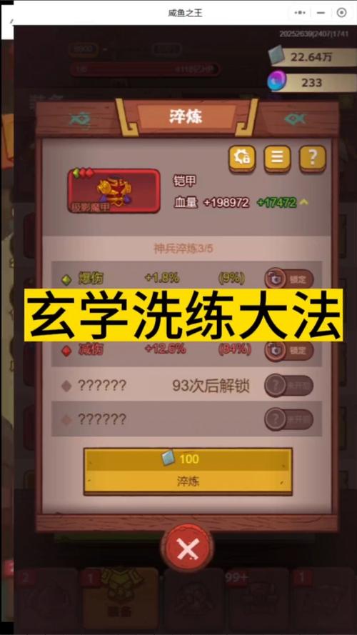 咸鱼之王自动洗练脚本图标