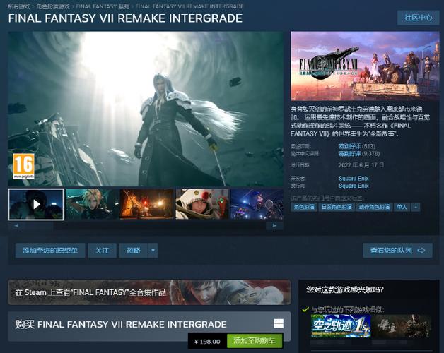 最终幻想7重制版 预订图标