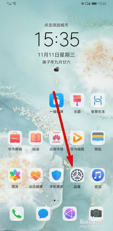 华为荣耀怎么改锁屏壁纸截图