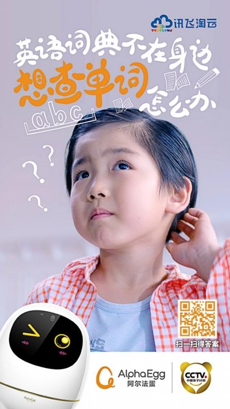阿尔法蛋大蛋广告截图