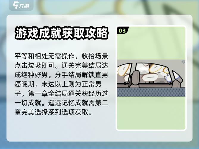 拣爱游戏通关攻略图标