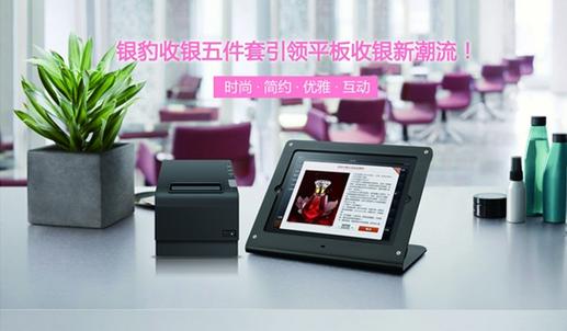 银豹收银系统客服电话截图