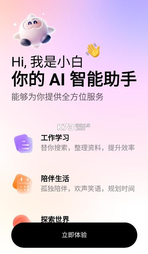 小白助手合伙人版图标