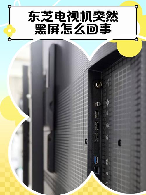 东芝电视黑屏了怎么调回来截图