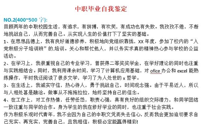 自我鉴定中职生50字截图
