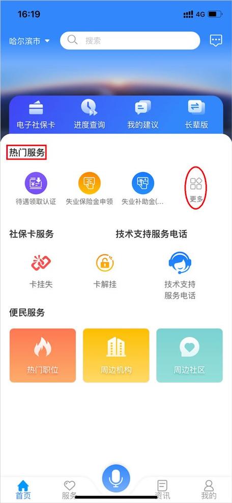 怎么下载龙江人社人脸识别