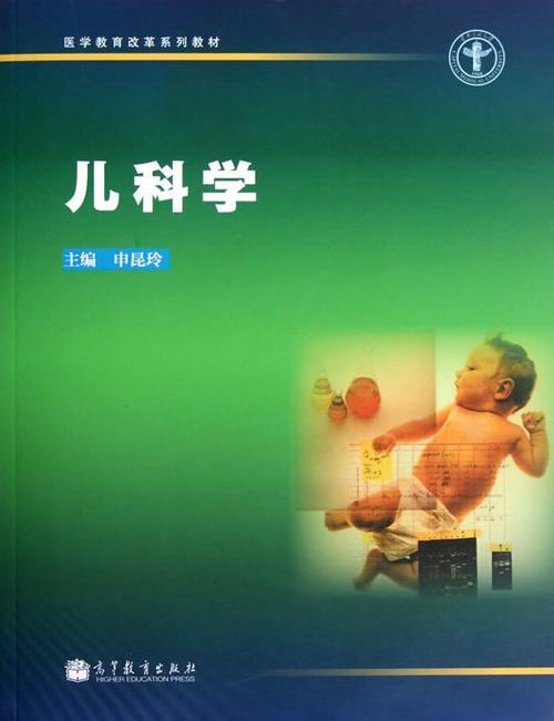 儿科学第九版电子书pdf图标
