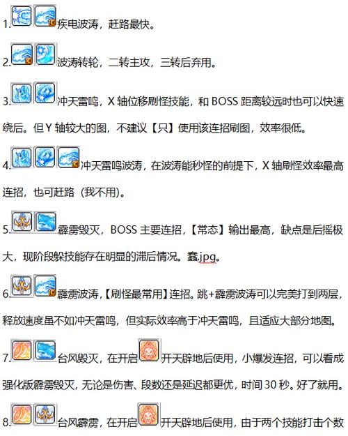 冒险岛手游奇袭者技能搭配截图