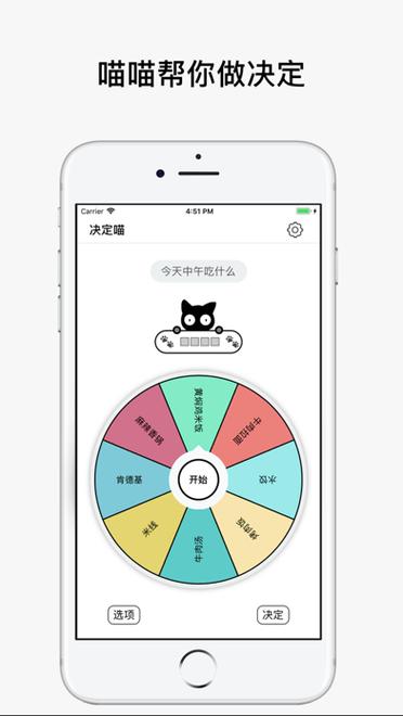 决定喵应用下载截图